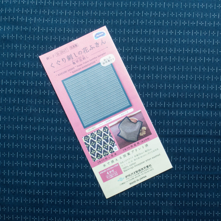 Kuguri-Sashi Sashiko Embroidery Sampler - Kikko Hana-sashi (H1047/H204 ...